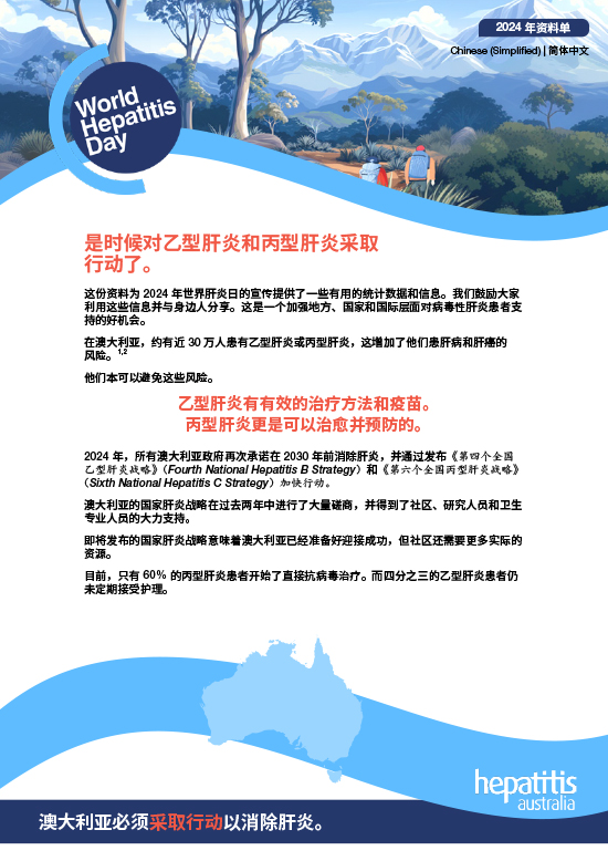 WHD Factsheet 2024 Chinese (Simplified) - Australia's World Hepatitis ...