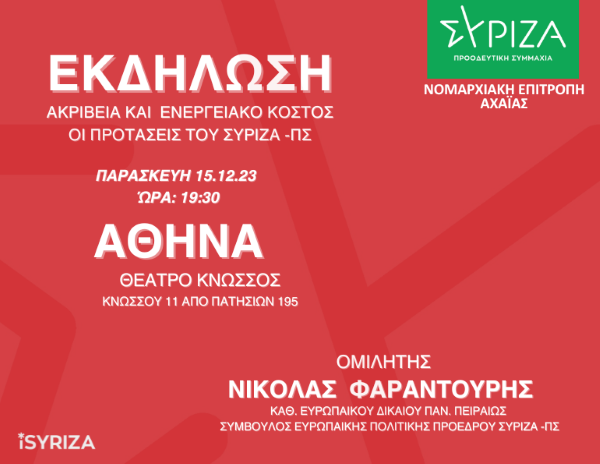 ΕΚΔΗΛΩΣΗ- ΠΑΤΗΣΙΑ - iSYRIZA