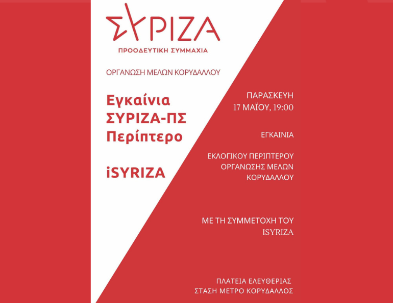 ΠΡΟΣΥΝΕΔΡΙΑΚΟΣ ΔΙΑΛΟΓΟΣ-ΒΑΣΙΛΕΙΩΝ - iSYRIZA